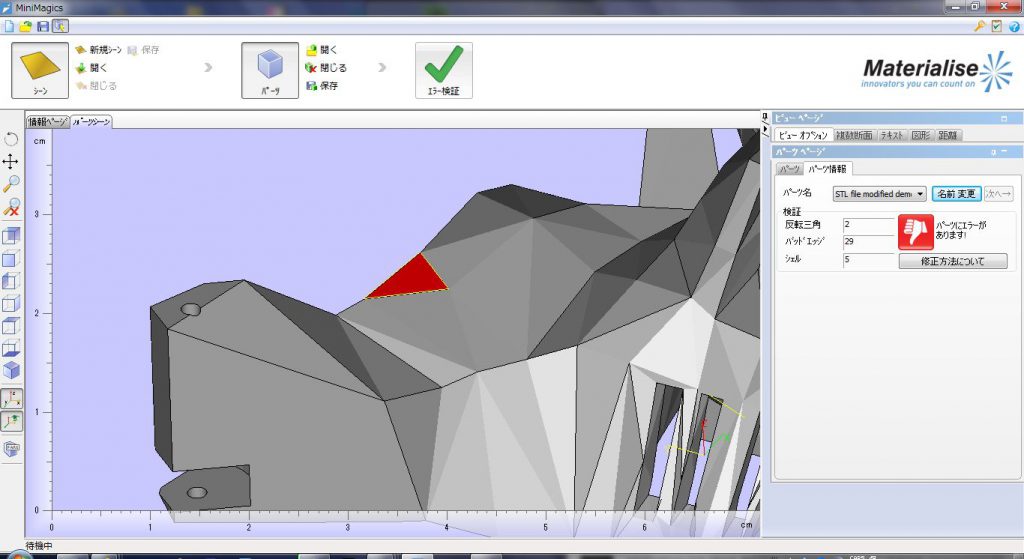 MiniMagicsとBlenderを使用してSTL形式の3Dデータを修正する！【3Dプリンターで出力可能になります！】 – Kazuki Room ～ モノづくりブログ