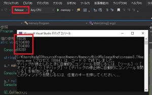 C# 明示的にGC.Collect()を実施して直ぐにメモリを開放する – Kazuki Room ～ モノづくりブログ